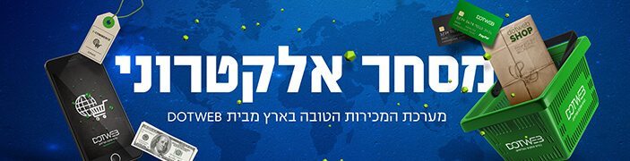 חנות וירטואלית | בניית אתרים